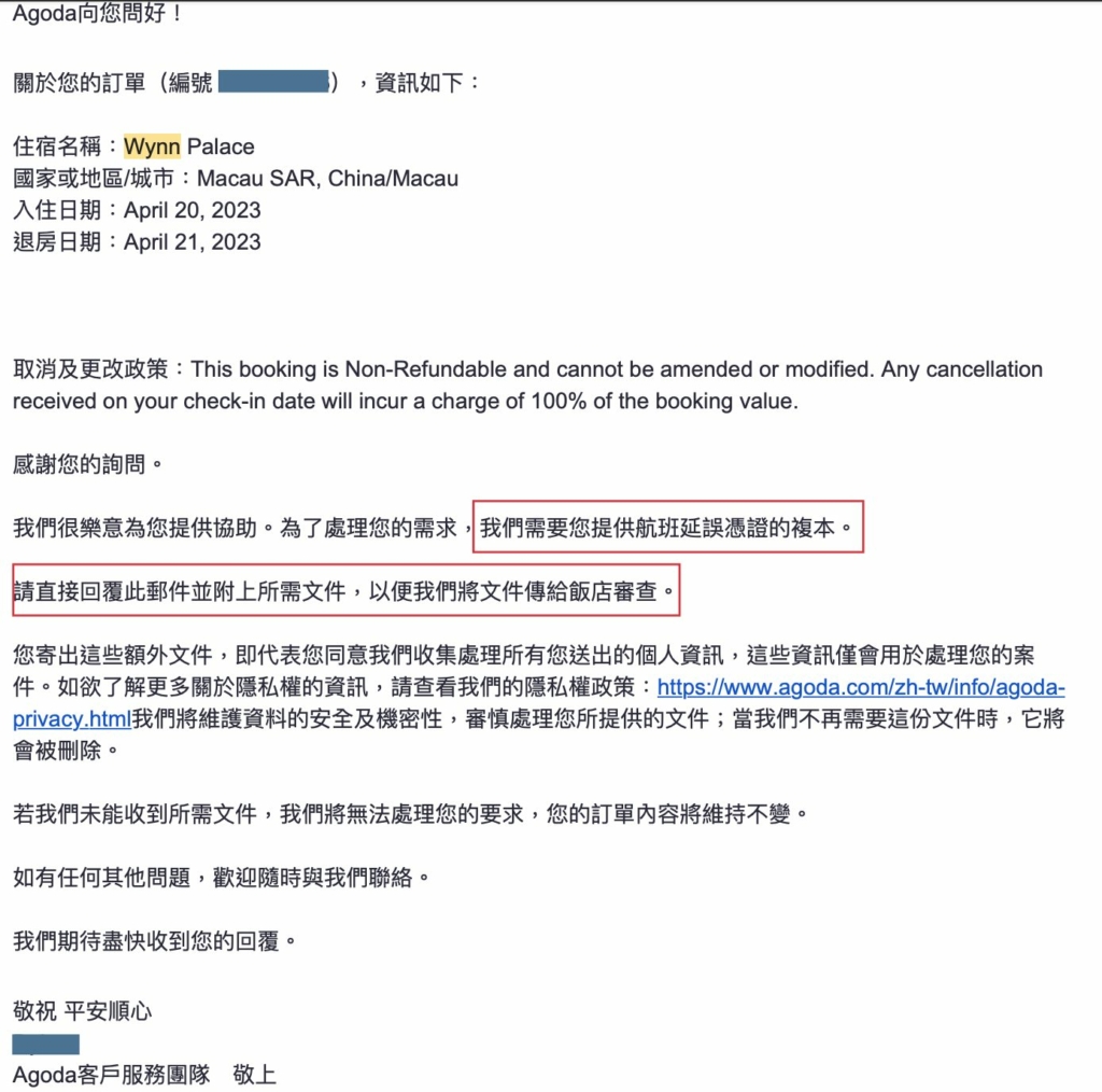 agoda訂房退費》agoda不可取消訂單，真的不能退款嗎？我成功免費取消退款啦！